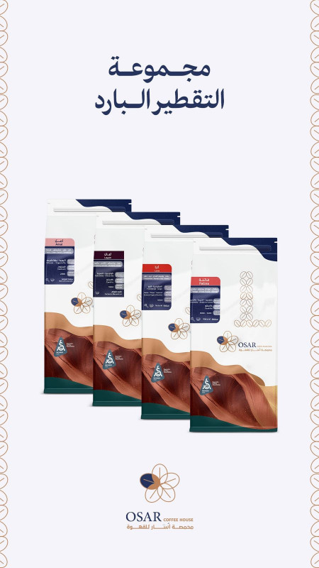 Osar Roastery Cold Brew Coffee Bundle